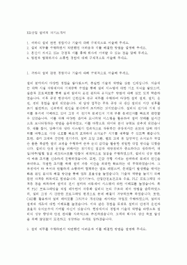 KR산업 설비직 자기소개서-1페이지