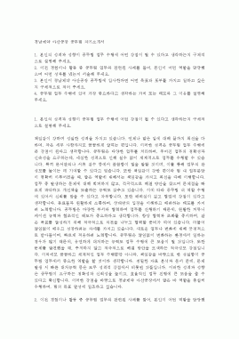 경남제약 아산공장 공무팀 자기소개서-1페이지
