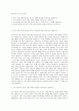 KR산업 전기 자기소개서-1페이지