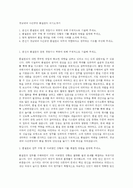 경남제약 아산공장 품질관리 자기소개서-1페이지