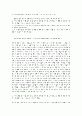 LG히타치워터솔루션 하이엔텍 민간운영팀 사업 운영 관리 자기소개서-1페이지