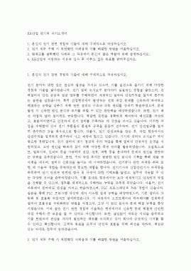 KR산업 전기직 자기소개서-1페이지