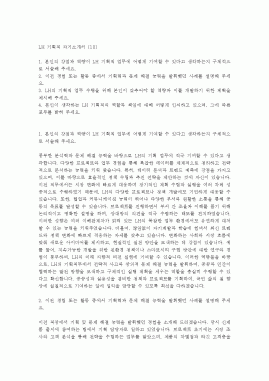 LH 기획직 자기소개서 (10)-1페이지