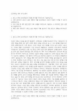GS리테일 재무 자기소개서-1페이지