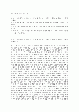 LH 기획직 자기소개서 (4)-1페이지