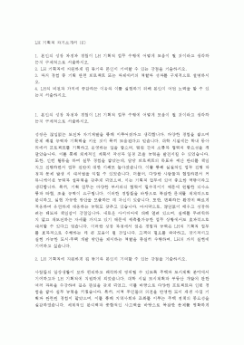 LH 기획직 자기소개서 (6)-1페이지