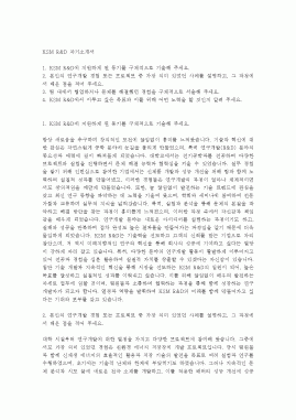 KSM R&D 자기소개서-1페이지