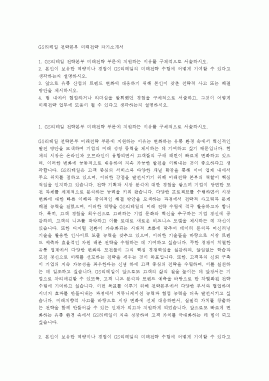 GS리테일 전략본부 미래전략 자기소개서-1페이지