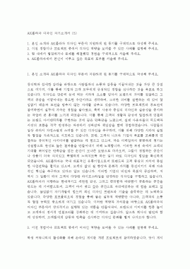 AK플라자 디자인 자기소개서 (5)-1페이지