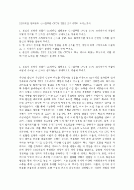GS리테일 전략본부 신사업부문 CVC팀 TIPS 코디네이터 자기소개서-1페이지