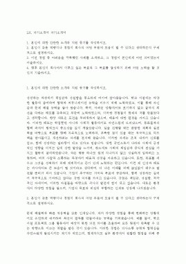 LH, 자기소개서-1페이지
