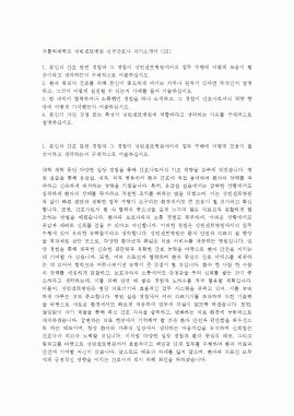 가톨릭대학교 성빈센트병원 신규간호사 자기소개서 (20)-1페이지