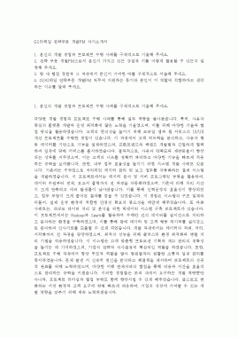 GS리테일 전략부문 개발PM 자기소개서-1페이지