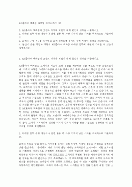 AK플라자 백화점 마케팅 자기소개서 (2)-1페이지