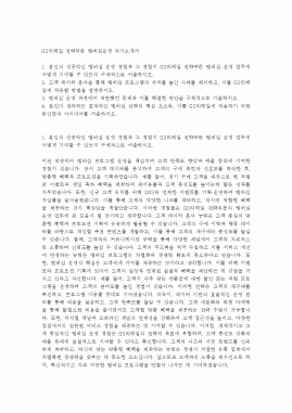 GS리테일 전략부문 멤버십운영 자기소개서-1페이지
