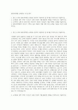 BNK캐피탈 소매금융 자기소개서-1페이지