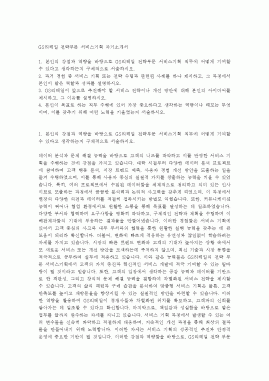 GS리테일 전략부문 서비스기획 자기소개서-1페이지