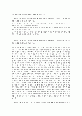 고려대학교세종 행정전문대학원 행정학과 자기소개서-1페이지