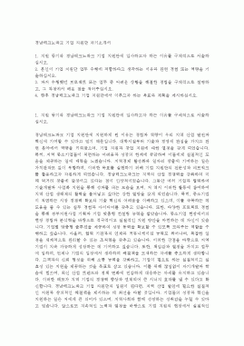 경남테크노파크 기업 지원단 자기소개서-1페이지