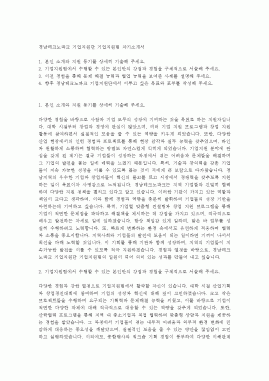 경남테크노파크 기업지원단 기업지원팀 자기소개서-1페이지