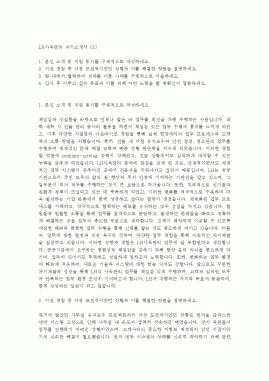 LH사옥관리 자기소개서 (2)-1페이지