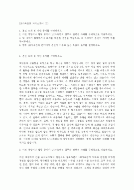 LH사옥관리 자기소개서 (3)-1페이지