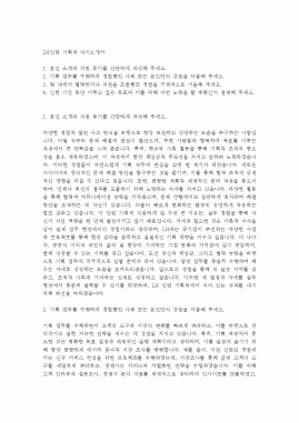LH인턴 기획직 자기소개서-1페이지