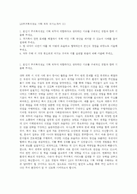 LH주거복지정보 기획 직무 자기소개서 (3)-1페이지