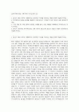 LH주거복지정보 기획 직무 자기소개서 (4)-1페이지