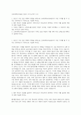 고려대학교의료원 간호사 자기소개서 (13)-1페이지