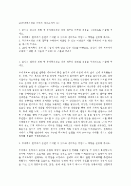 LH주거복지정보 기획직 자기소개서 (1)-1페이지