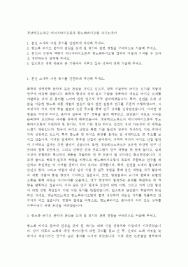 경남테크노파크 에너지바이오본부 항노화바이오팀 자기소개서-1페이지