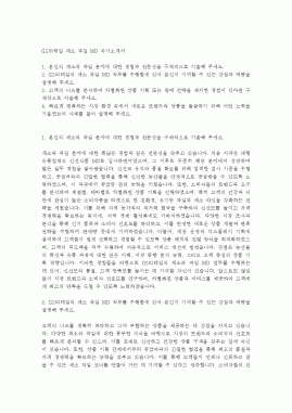 GS리테일 채소 과일 MD 자기소개서-1페이지