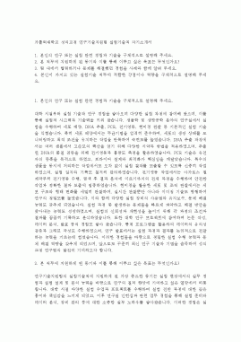 가톨릭대학교 성의교정 연구기술지원팀 실험기술직 자기소개서-1페이지