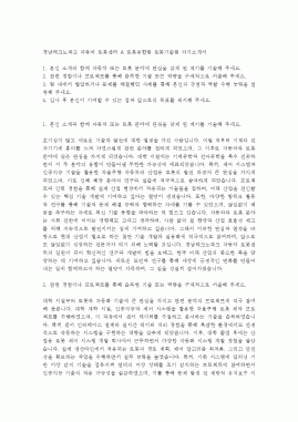경남테크노파크 자동차 로봇센터 A 로봇융합팀 로봇기술팀 자기소개서-1페이지