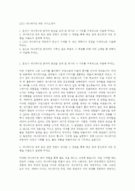 LICO 애니메이션 부문 자기소개서-1페이지