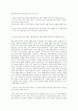 KSM 해외영업 미주&유럽사업부 자기소개서-1페이지