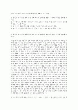 LICO 애니메이션 부문-애니메이터(원화가_동화가) 자기소개서-1페이지