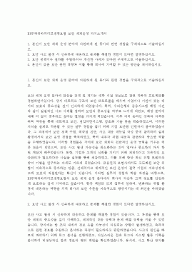 BNP파리바카디프생명보험 보안 체계운영 자기소개서-1페이지