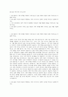 BN그룹 기획 직무 자기소개서-1페이지