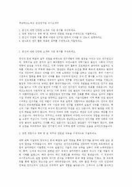 경남테크노파크 전임연구원 자기소개서-1페이지