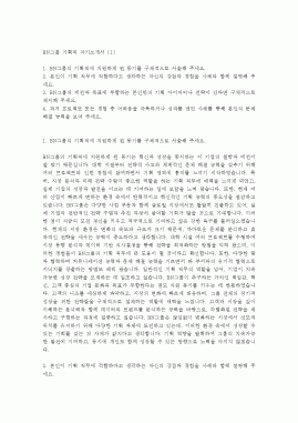 BN그룹 기획직 자기소개서 (1)-1페이지