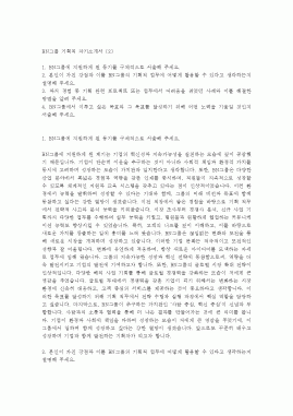 BN그룹 기획직 자기소개서 (2)-1페이지