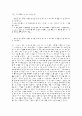 LICO_3D 애니메이션 제작 자기소개서-1페이지