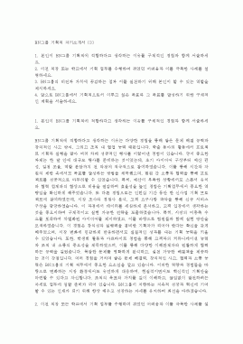 BN그룹 기획직 자기소개서 (3)-1페이지