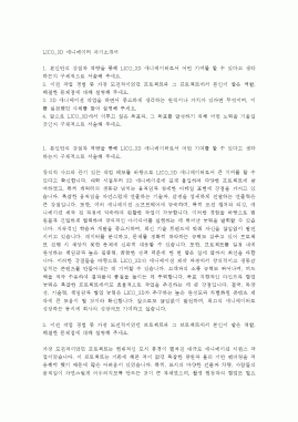 LICO_3D 애니메이터 자기소개서-1페이지