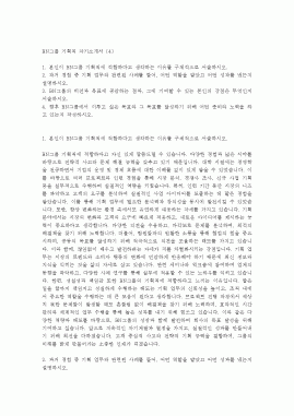 BN그룹 기획직 자기소개서 (4)-1페이지