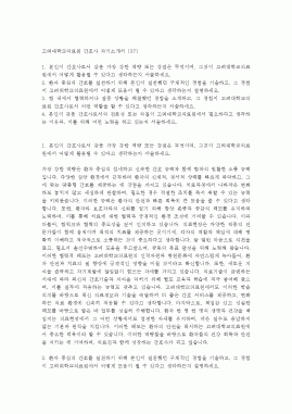 고려대학교의료원 간호사 자기소개서 (37)-1페이지