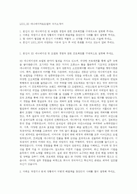 LICO_3D 애니메이터&모델러 자기소개서-1페이지