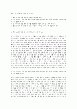 Bolt-on 1팀 환경 인프라 자기소개서-1페이지
